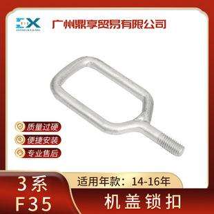 适用于宝马3系F35 F20机盖锁扣 前轮盖引擎盖扣 卡扣 51237247080-阿里巴巴