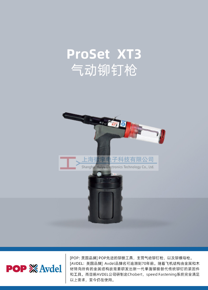POP/Avdel ProSet XT3气动铆钉枪 气动拉钉枪-阿里巴巴