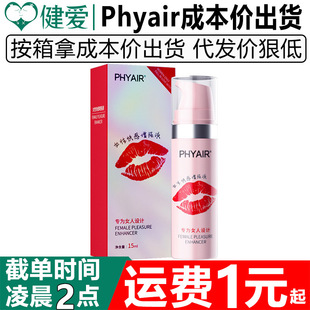 phyair嘴唇女性快感增强液15ML高潮液女用紧私致润滑凝露成人用品-阿里巴巴