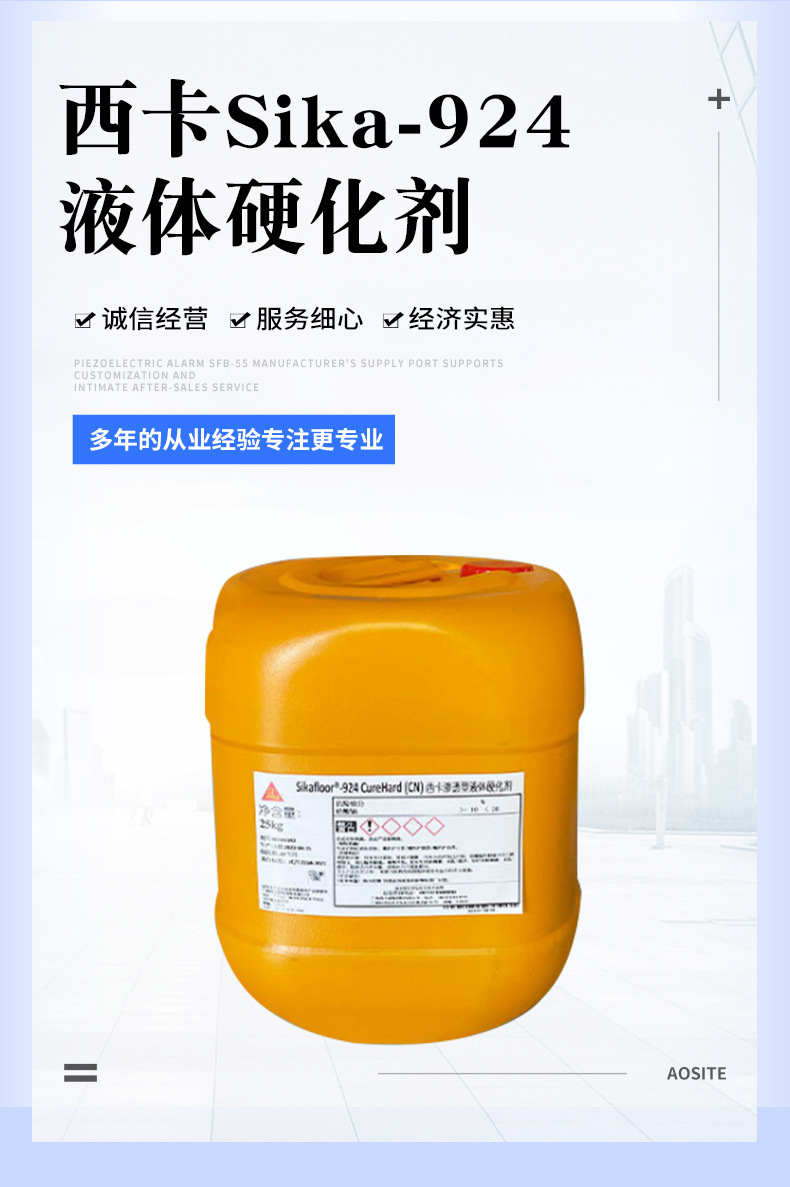 Sika-924 CureHard(CN)西卡渗透性液体硬化剂 西卡924固化剂-阿里巴巴