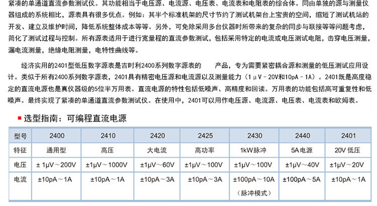 吉时利2401 2450数字源表2400图形化系SMU仪器Keithley源测量单元-阿里巴巴