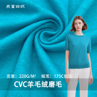220g羊毛拉架布CVC羊毛绒磨毛 涤棉四面弹1*1罗纹打底衫针织面料-阿里巴巴