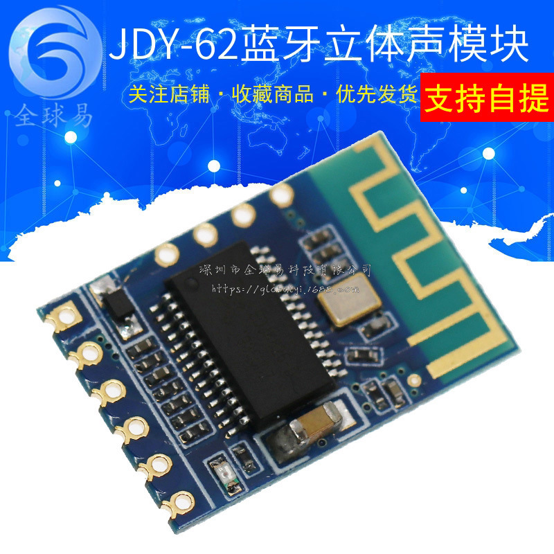 JDY-62A 蓝牙立体声模块 蓝牙双声道模块 蓝牙音频模块 音频蓝牙-阿里巴巴