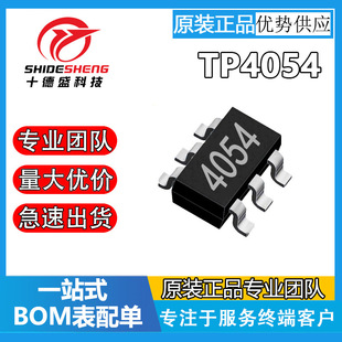 全新国产TP4054 TP4055 TP4057 TP4059 TP4065 SOT23锂电充电芯片-阿里巴巴