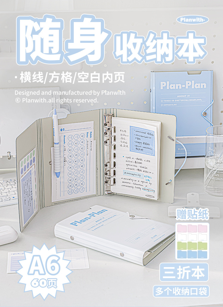 Planwith友计划 三折收纳活页本 便携随身A6口袋本记事功能笔记本-阿里巴巴