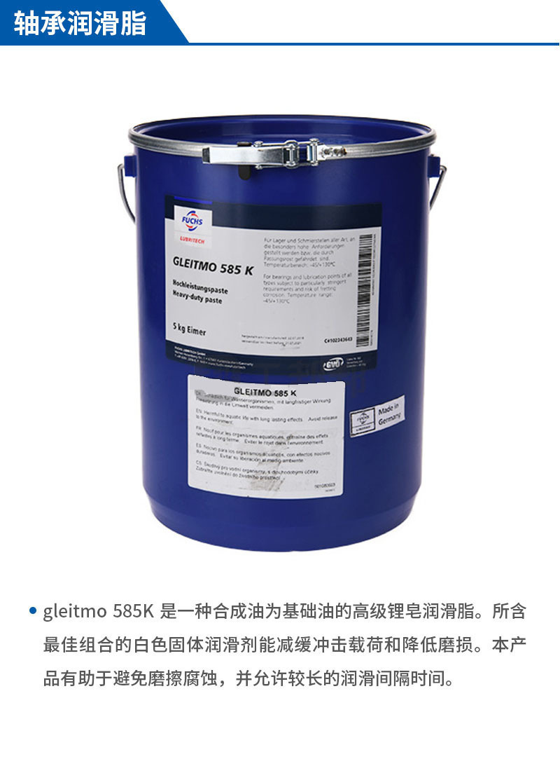 FUCHS福斯GLEITMO 585K风电专用润滑脂 滚动滑动轴承润滑脂5kg/桶-阿里巴巴