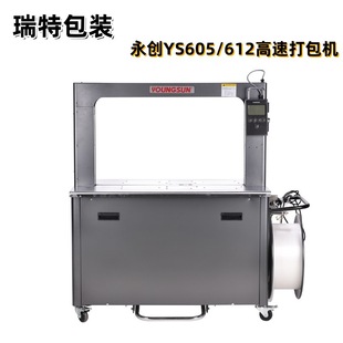 永创捆扎机YS-612/YS-605全自动打包机 可配11mm/5mm超薄带可定制-阿里巴巴