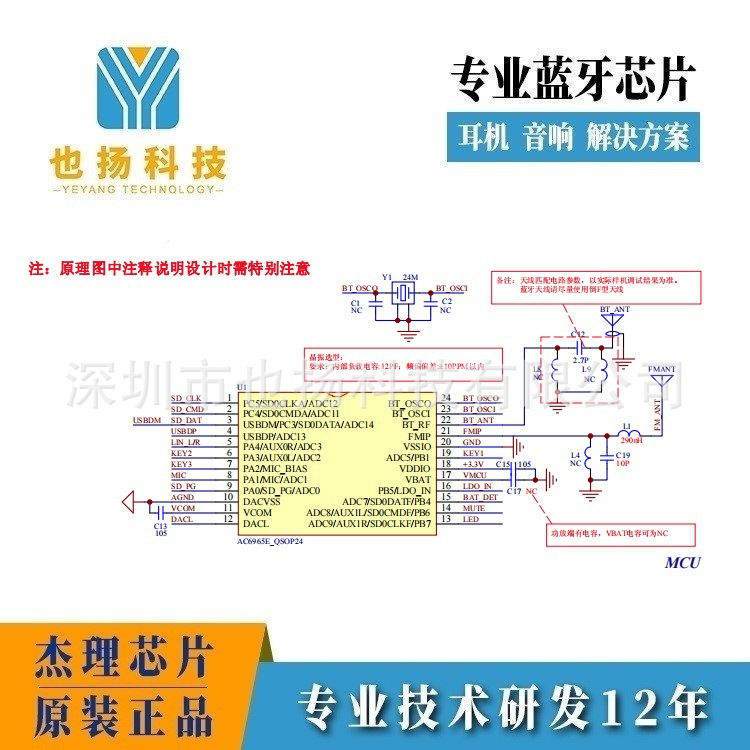 杰理原厂蓝牙芯片IC类 JL芯AC6969D/AC6965E蓝牙芯片空片-阿里巴巴