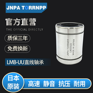 JNPA TORRNPP日本LMB4UU LMB6UU LMB8UU LMB10UU LMB12UU直线轴承-阿里巴巴
