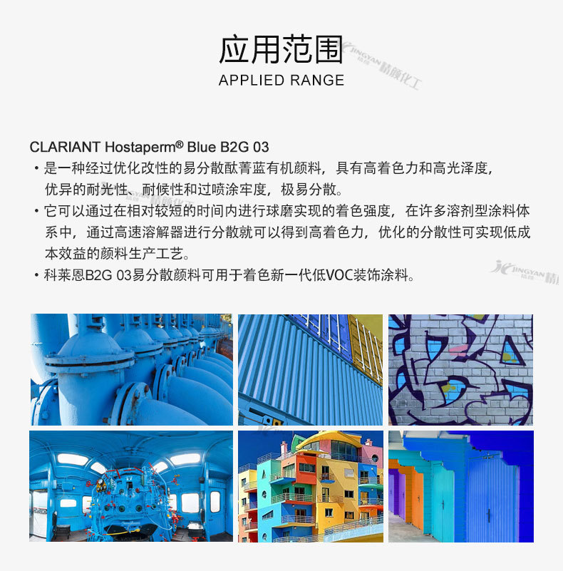 科莱恩B2G 03易分散酞菁蓝颜料Hostaperm Blue B2G03有机颜料蓝-阿里巴巴