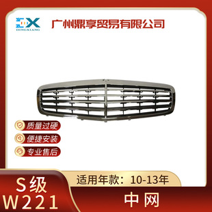 适于奔驰S级W221前保险杠进气格栅中网保险杠22188005830083-阿里巴巴