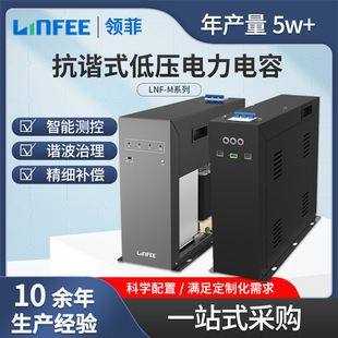 领菲linfee LNF-M系列电能质量抗谐型智能电容模块电能质量治理-阿里巴巴