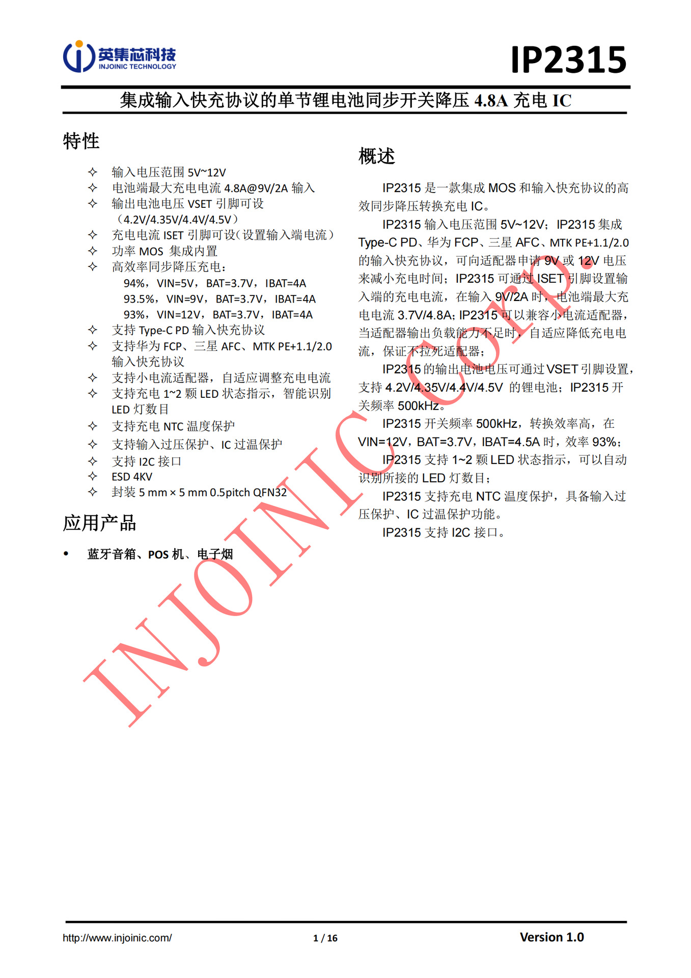 英集芯 IP2315 单节锂电池充电IC 集成MOS NTC保护 快充协议芯片-阿里巴巴