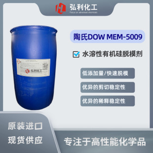 陶氏道康宁DOW XIAMETER MEM-5009乳液 铝合金压铸脱模剂-阿里巴巴