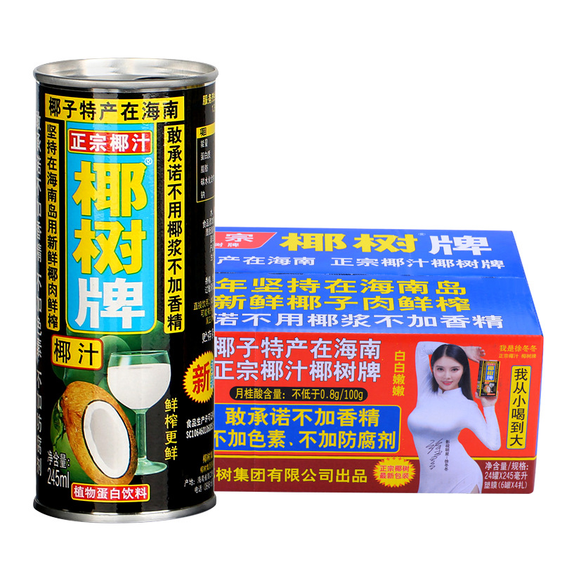 椰树牌椰汁245ml*24罐装整箱椰子汁海南特产植物蛋白果汁椰奶饮料-阿里巴巴