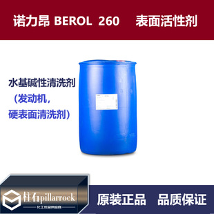 Akzonobel阿克苏BEROL 260表面活性剂 诺力昂berol 260-阿里巴巴