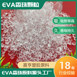EVA香珠颗粒 美国杜邦/6300 注塑级 加香精EVA原料粒子 吸附率高-阿里巴巴