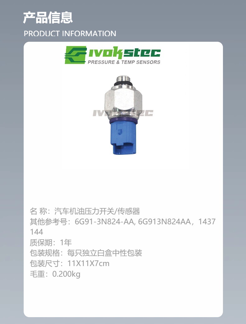 机油压力开关 适用车型：福特6G91-3N824-AA 6G913N824AA 1437144-阿里巴巴