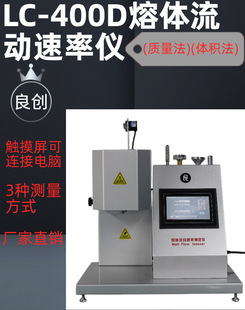 江苏厂家直销实力厂家LC-400D熔体流动速率仪 诚招代理!!-阿里巴巴