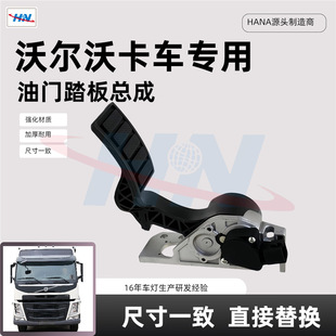 油门踏板总成 21116877适用于沃尔沃VOLVO系列卡车配件工厂-阿里巴巴