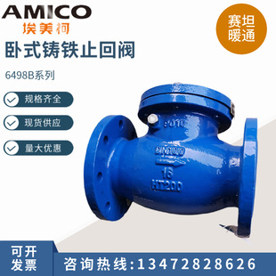 埃美柯止回阀H44T-16 6498B铸铁法兰旋启式管道单向阀卧式逆止阀-阿里巴巴