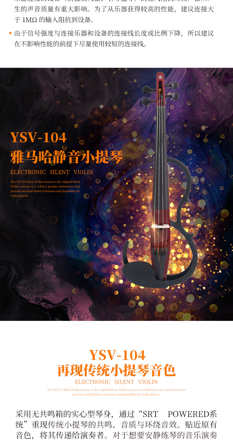 Yamaha/雅马哈 YEV104/105/YSV104 小提琴电声四弦五弦专业演出-阿里巴巴