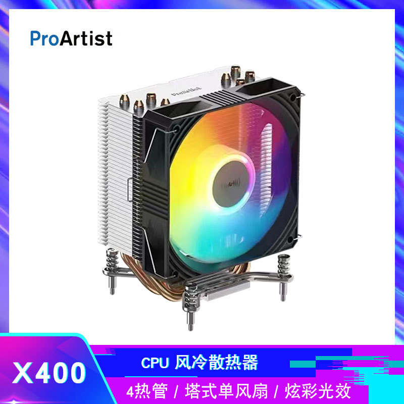 雅浚 X400 CPU风冷散热器 4热管直触 塔式单风扇炫彩光效11CM风扇-阿里巴巴