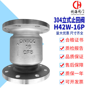 H42W-16P 25P 不锈钢304立式止回阀 竖直垂直安装专用法兰单向阀-阿里巴巴