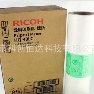 原装 理光HQ-40LC DX4510 4542 4543 4544 4545 4450 Q40 版纸-阿里巴巴