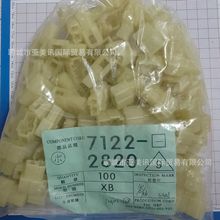 7122-2820，塑壳，7122-2820规格参数，7122-2820厂家/品牌/封装批号/价格 - 阿里巴巴