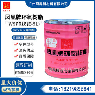 凤凰牌环氧树脂E51(618)流动性好双酚A型胶黏剂复合材料现货-阿里巴巴