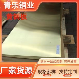 现货 厂家供应激光切割H62黄铜板 C2600黄铜板h68黄铜板-阿里巴巴