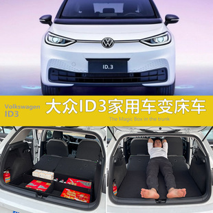 ID3后备箱找平隐形储物箱魔盒id4 高尔夫8露营收纳盒床车填平-阿里巴巴