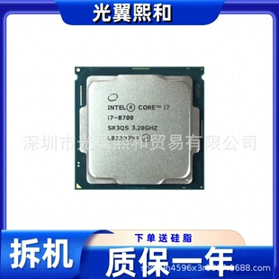 Intel 酷睿i7 8700 SR3QS成色如图 3.2Ghz 65W LGA1151-阿里巴巴