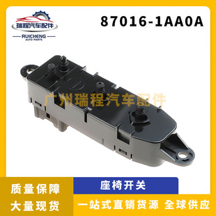 适用于2009-2013日产汽车座椅调节开关座椅控制器按键87016-1AA0A-阿里巴巴