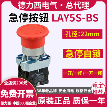 德力西急停按钮开关LAY5-BS542 1常闭蘑菇头XB2自锁22mm金属BS545-阿里巴巴