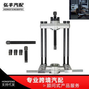 90150中型和重型卡车主销压力机拆卸工具适用于道奇福特雪佛兰-阿里巴巴