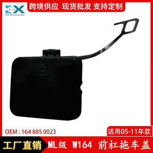 适用于奔驰W164前杠拖车盖ML350 ML500 GL450牵引钩1648850023-阿里巴巴