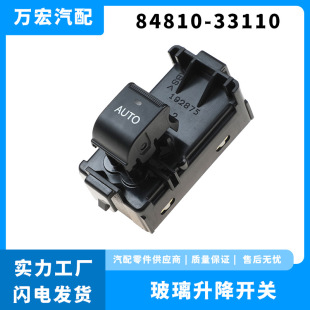 适用于雷克萨斯 汽车玻璃升降开关 电动车窗控制器 84810-33110-阿里巴巴