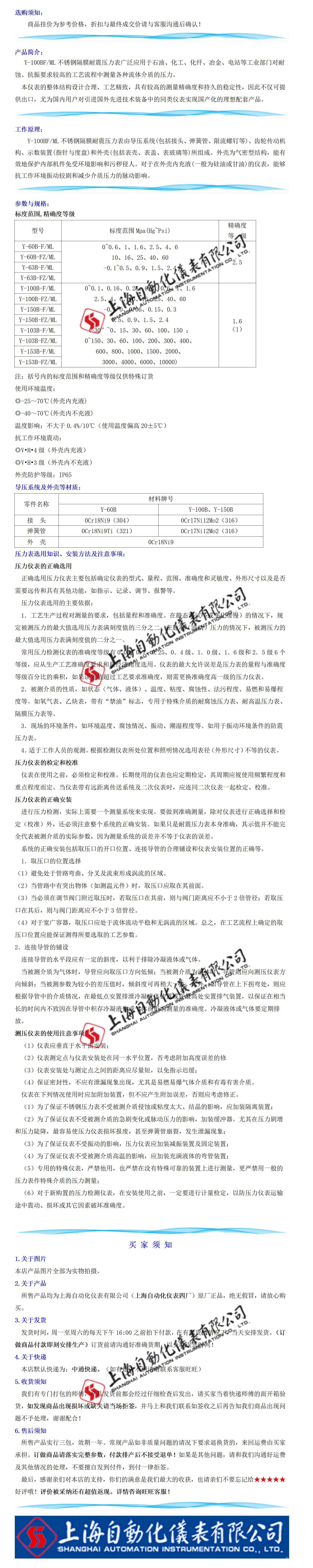 上海自动化仪表四厂Y-100BFZ/ML不锈钢隔膜压力表-阿里巴巴