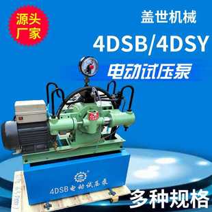 4DSB-80电动试压泵管道压力测试机阀门打压机4DSY自来水管道打压-阿里巴巴