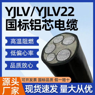 国标YJLV/YJLV22铝芯电缆3芯铠装电缆电力电缆电缆线铝电缆yjlv-阿里巴巴