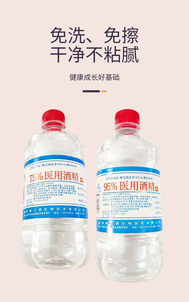 高浓度95%医用酒精500ml医用级乙醇消毒液95度75度家居消毒酒精-阿里巴巴