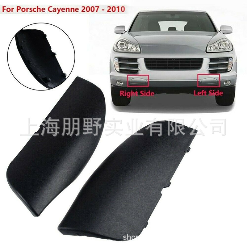 适用保时捷卡宴前杠拖车盖 前保险牵引盖95550515510 95550515610-阿里巴巴