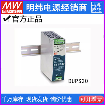 DUPS20/40明纬安防消防应急模块24V20A40A直流电源DC UPS导轨-阿里巴巴