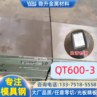 QT600-3球墨铸铁板材圆棒 QT600-3价格硬度 现货销售成份可检测-阿里巴巴