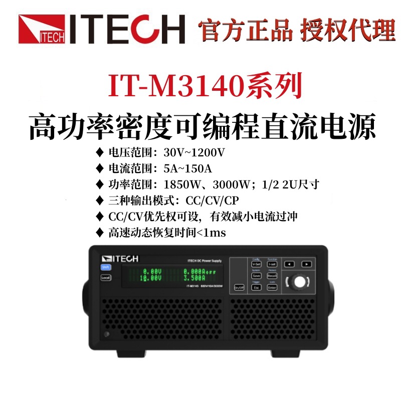 艾德克斯IT-M3140高功率密度可编程直流电源IT-M3141/3142/3143-阿里巴巴