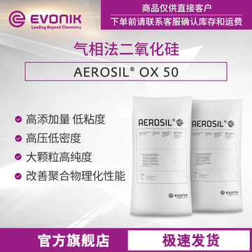 赢创Evonik 二氧化硅AEROSIL OX 50 原装正品 气相法白炭黑-阿里巴巴