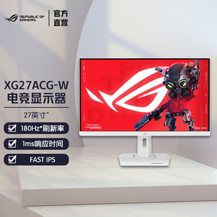 ROG XG27ACG-W 白色27英寸 2K 原生180Hz Fast Ips 电竞显示器-阿里巴巴