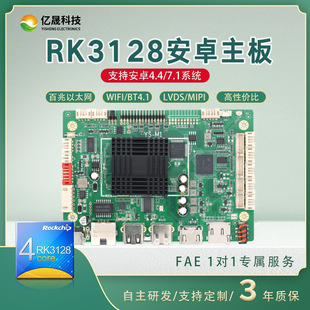 RK3128芯片安卓智能主板1+32G内存四核POS机/查询机/智能门禁现货-阿里巴巴